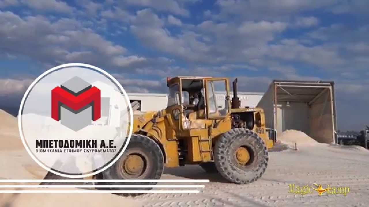 Μπετοδομική | Βιομηχανία Σκυροδέματος, Σκυρόδεμα, Titan, Παραγωγή ...