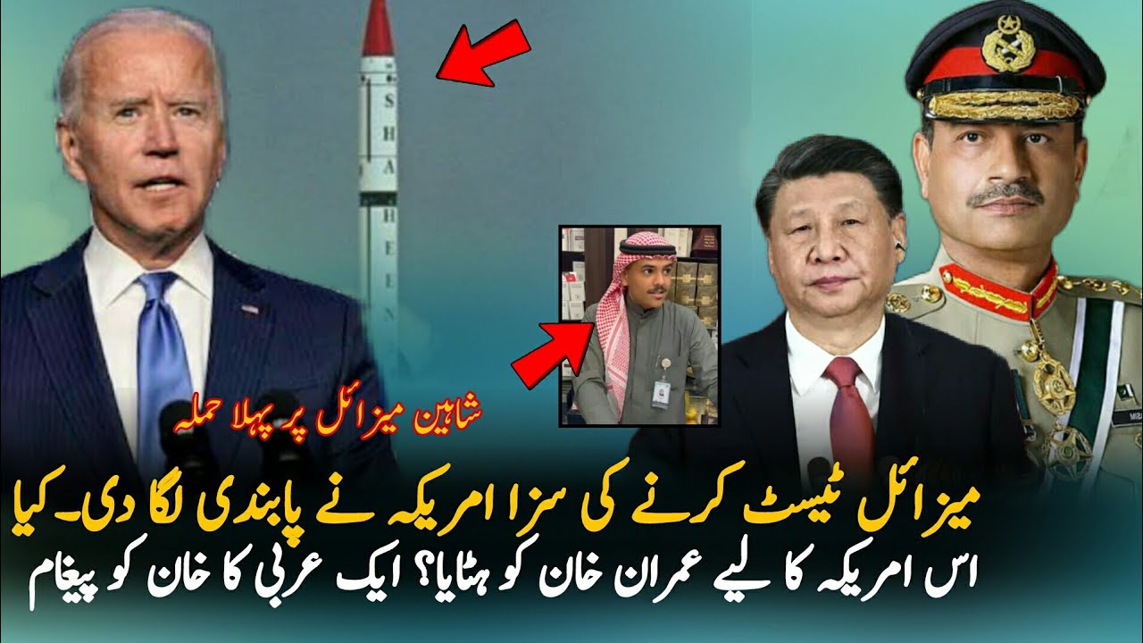 America Sanctions After Pakistan Test Abadeel System | Visa | Pakistan ...