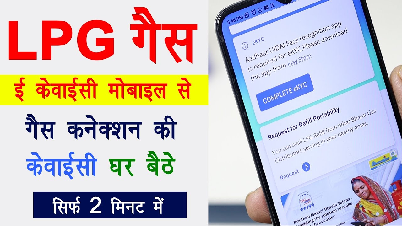 LPG Gas eKYC Kaise Kare | LPG Gas connection kyc kaise kare | LPG Gas ...