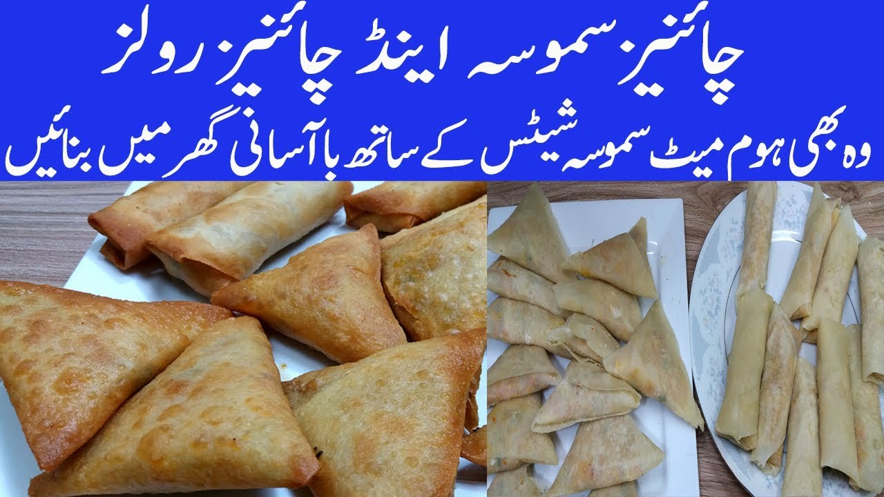 Chicken Samosa Recipe In Urdu