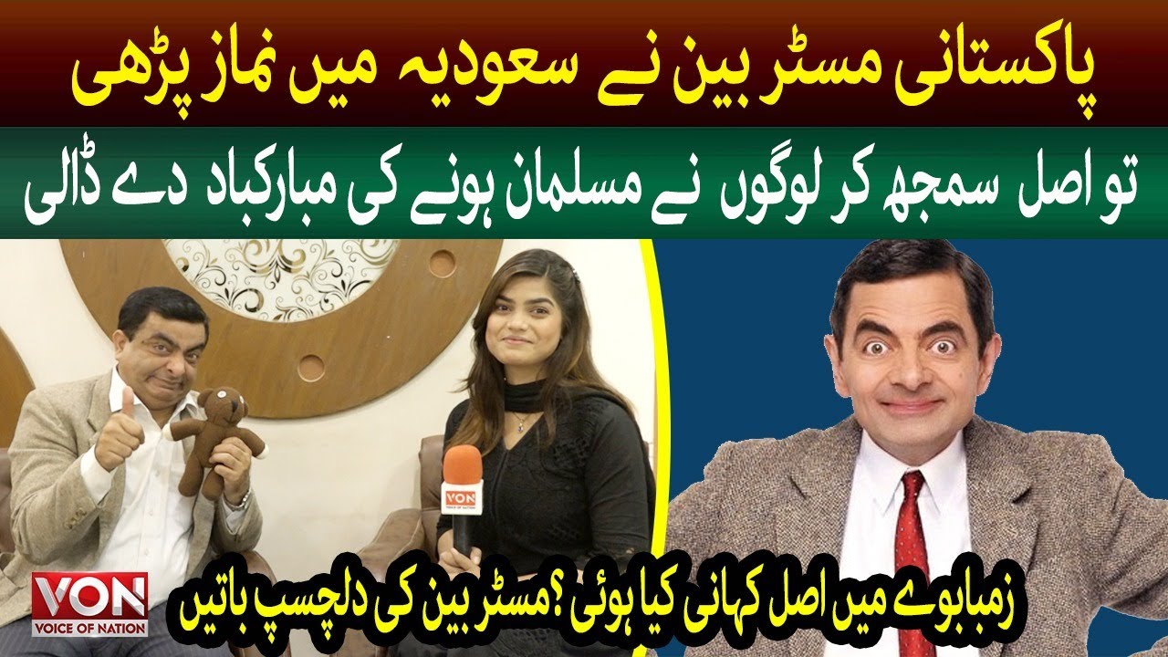 Pakistani Mr Bean's Lookalike | Pakistan comedian who can pose as real ...