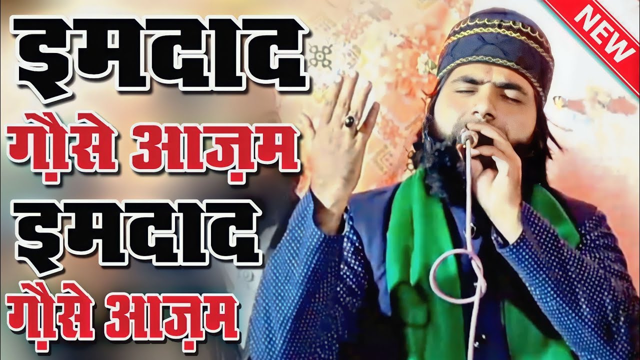 Imdad Gouse Azam Imdad Gouse Azam || 11Vi Sharif Special Kalam || BY ...