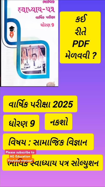 STD 9 social Science bhavik assignment solution how to get? #assignmentsolution #gk #exam - YouTube
