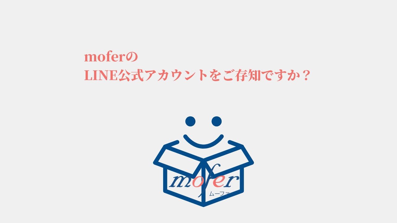 mofer LINE公式アカウント コンセプトムービー - YouTube