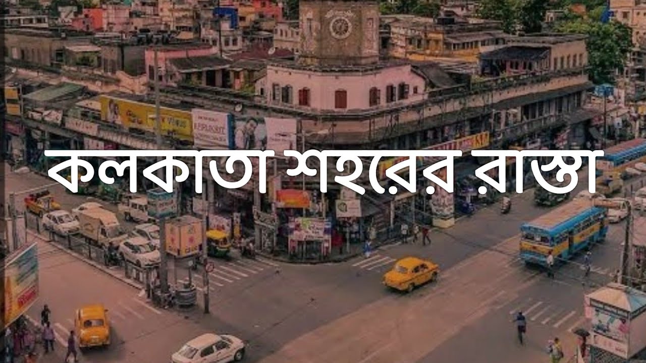 Kolkata City Road || Amazing City Road View of Kolkata || Wonderful ...