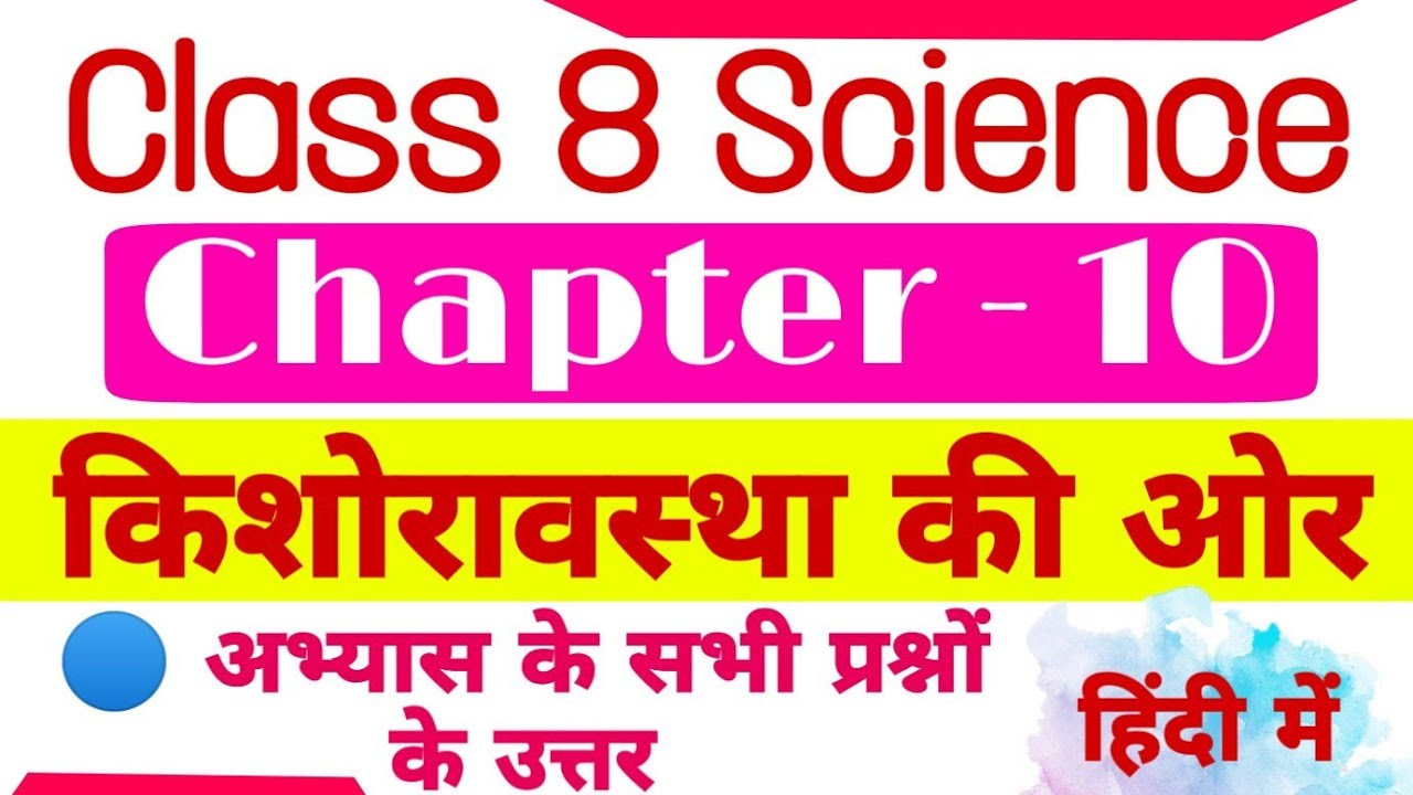 Class 8 Science Chapter 10 Question Answer In Hindi class-8-science-chapter-10-question-answer-in-hindi