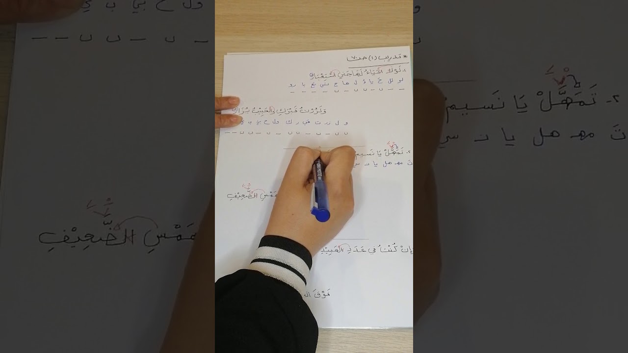 شرح العروض الجزء الثاني تدريب ١ الصف العاشر Youtube