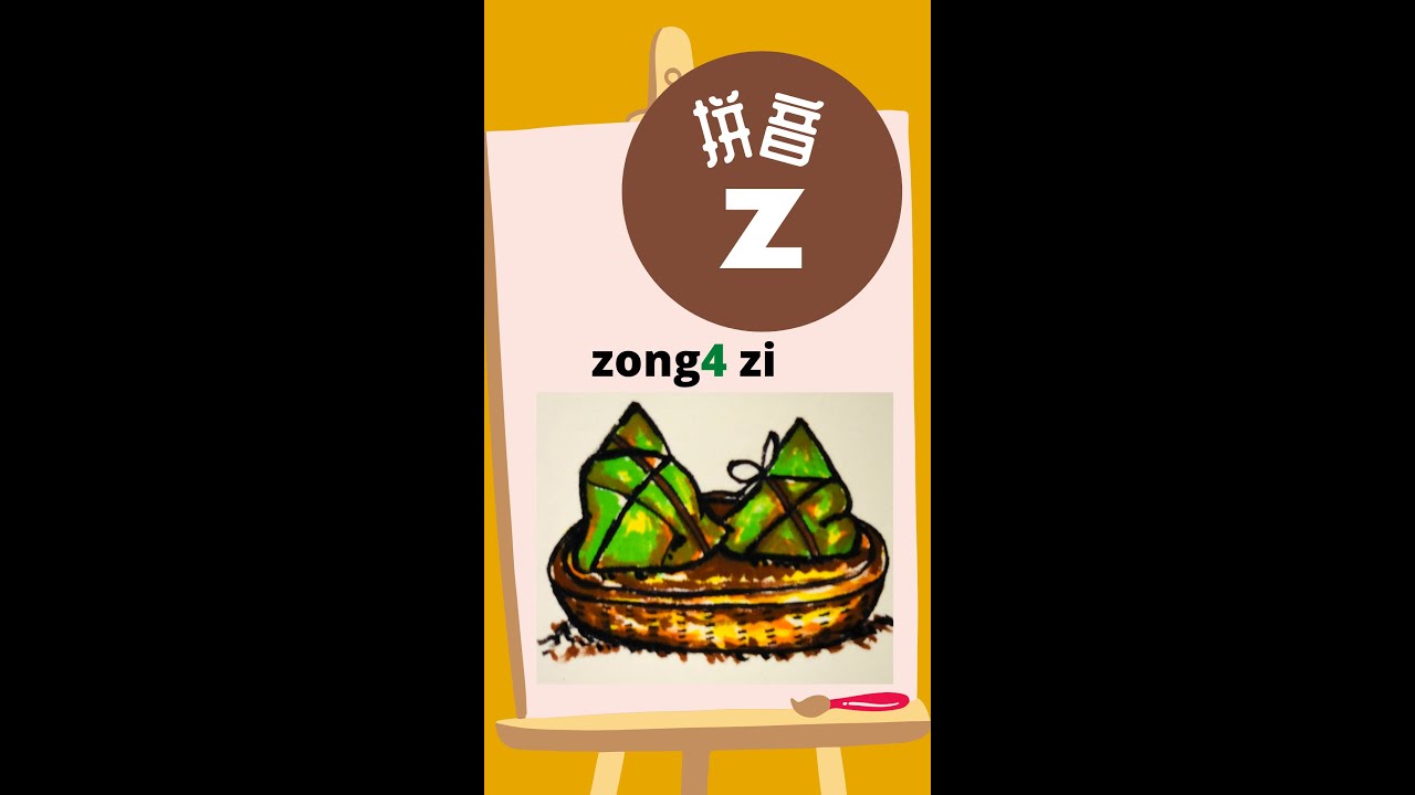 #拼音卡 #海外中文 #畫學拼音 Draw zongzi from Chinese alphabet z | Easy step ...