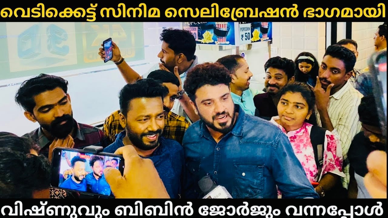 Vedikkettu Movie Celibration | vishnu Unnikrishnan |Bibin George - YouTube