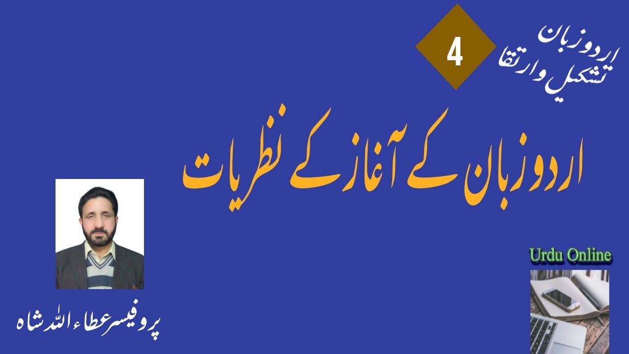 Urdu Language Origin and Evolution|اردو زبان تشکیل و ارتقا|اردو کے آغاز ...