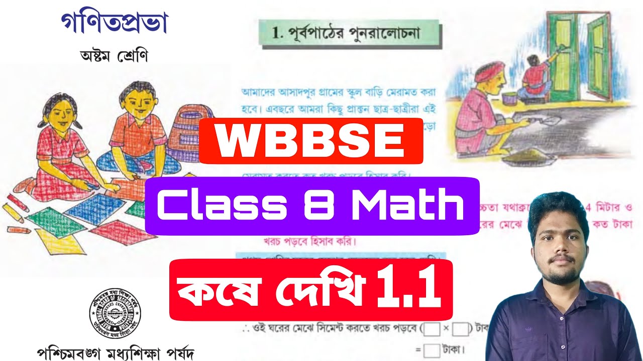 wbbse-class-8-math-solution-chapter-1-1