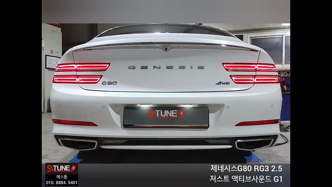 제네시스G80 RG3 2.5 저스트 액티브사운드 G1 튜닝 - YouTube