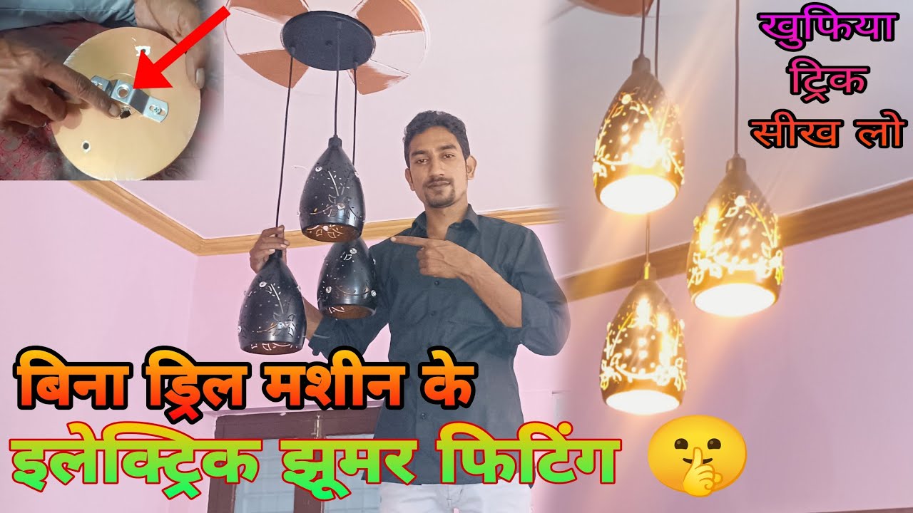 how to install jhumar || Ghar mein jhumar fitting || बिलकुल आसन - YouTube