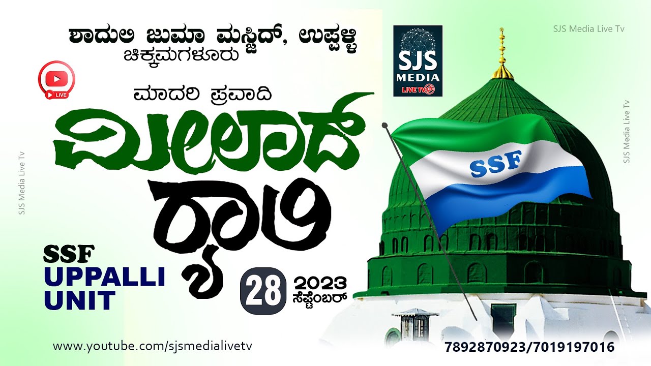 Grand Meelad Rally | Shaduli Juma Masjid Uppalli 28/09/2023 - YouTube