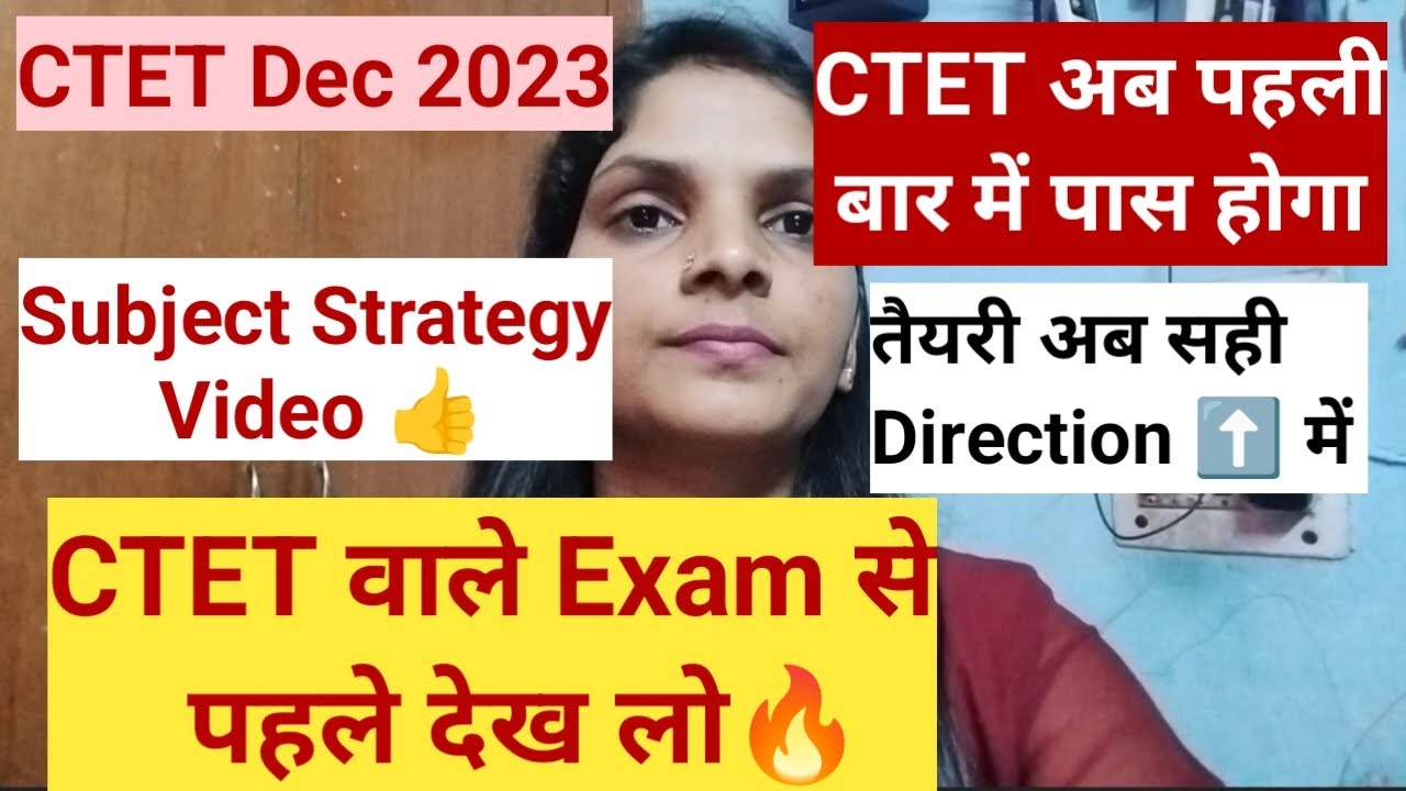 CTET DEC 2023 /CTET अब पहली बार में पास होगा/CTET paper 1subject ...