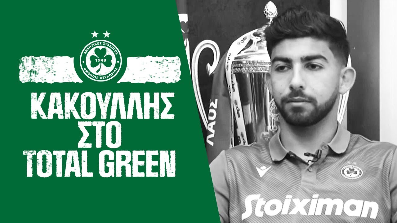 Η συνέντευξη του Κακουλλή στο TOTAL GREEN 🎙️🟢 - YouTube