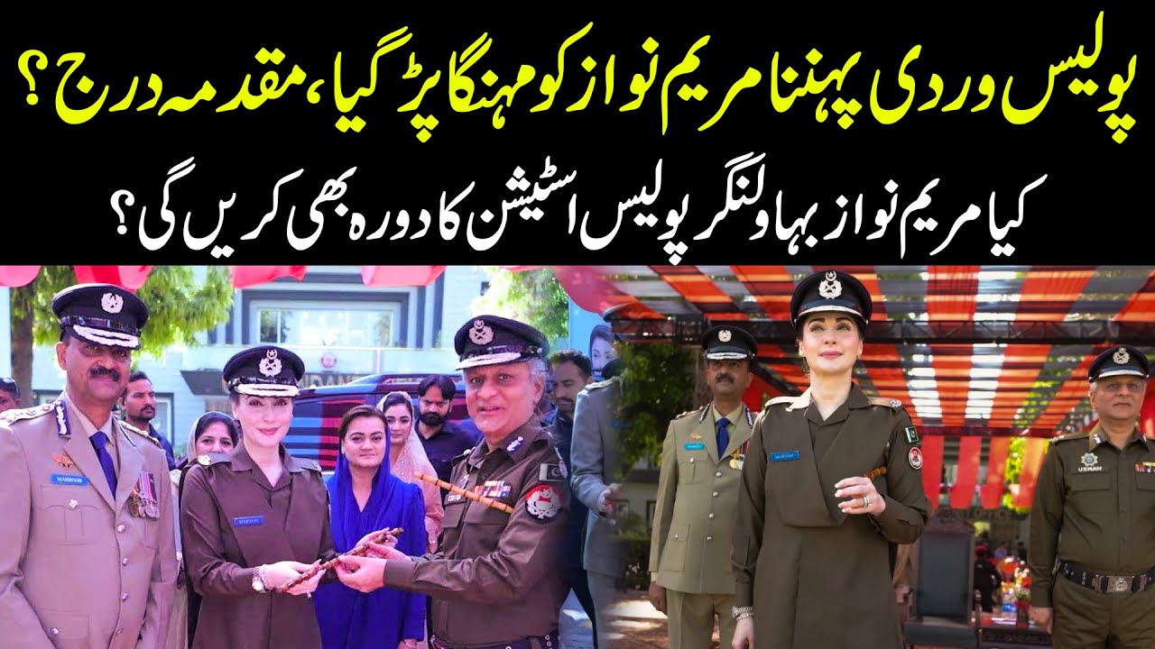 Police Wardi Pehanna Maryam Nawaz Ko Mehanga Par Gaya Muqadma Darj ...