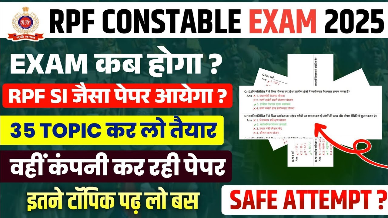 RPF CONSTABLE STRATEGY|| EXAM DATE?|| RPF CONSTABLE Paper RPF SI जैसा ...