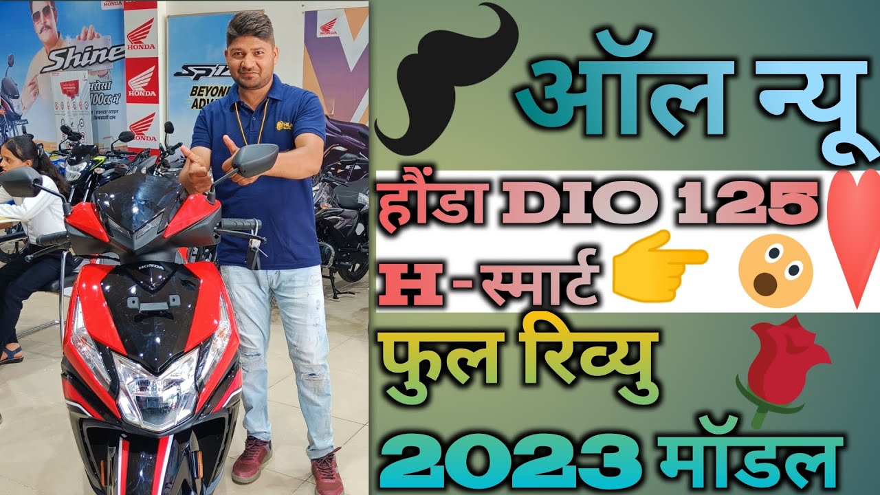 Honda Dio 2023 new model | Honda Dio H-Smart 2023 | What is the price ...