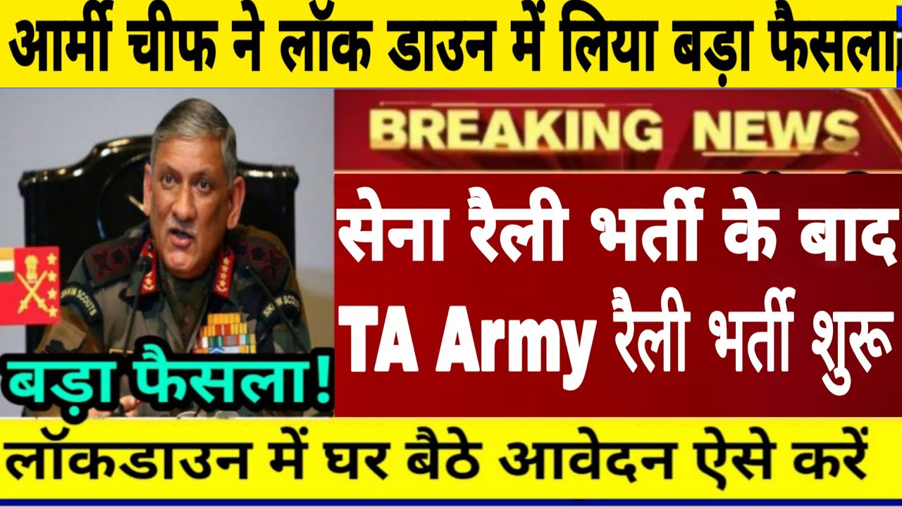 Indian Army के बाद TA Army rally schedule जारी// TA Army vacancy 10th ...