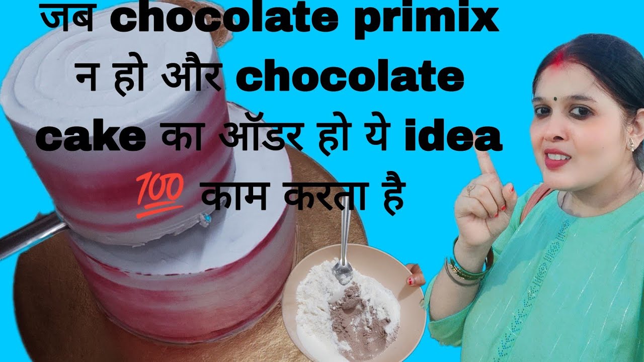 2 pound me step cake kaise bnaye. 2step chocolate cake .Manisha kitchen ...