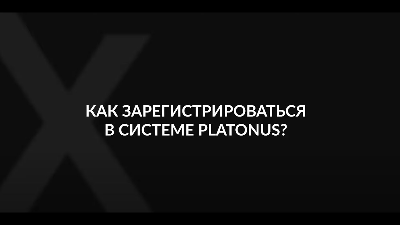 Как зарегистрироваться в системе Platonus? - YouTube