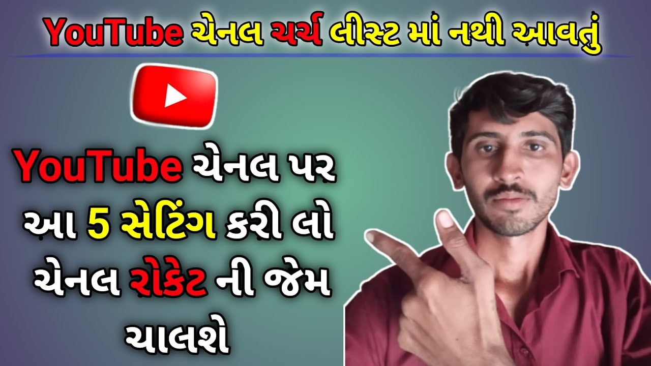YouTube નાં 5 જરૂરી સેટિંગ | YouTube Channel Settings | Tech Gujju - YouTube