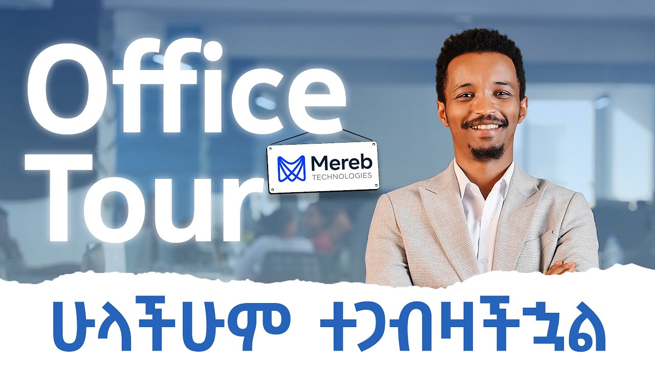 የመረብ ቴክኖሎጂን አሰራር በአካል መታችሁ እድትጎበኙ ተጋብዛችኋል! | Join Our Mereb Showcase ...