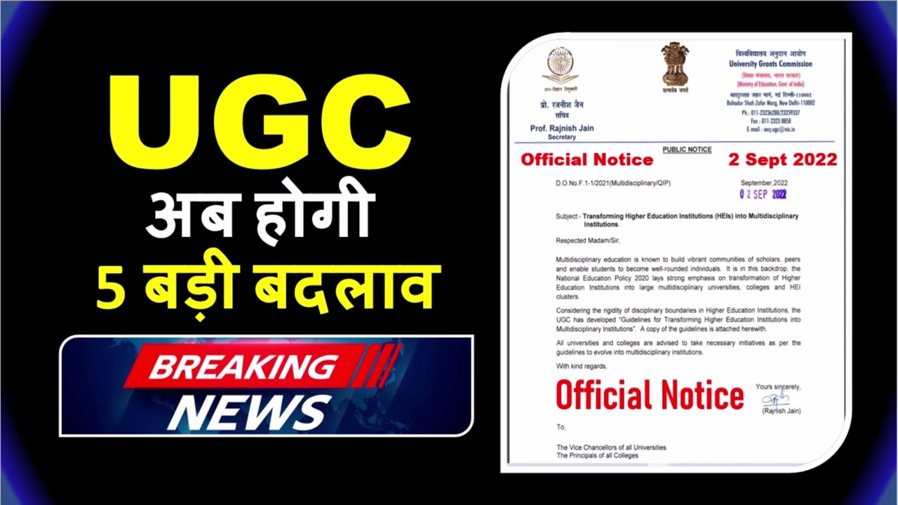 Ugc News Today का बड़ा फैसला Amu Bhu Jnu Du Jamia Ugc Latest News
