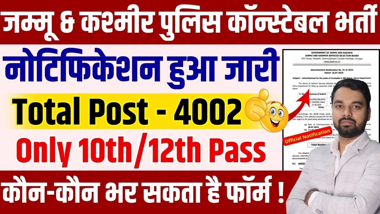 JK Police Vacancy Notification 2024 | JKSSB JK Police Constable ...