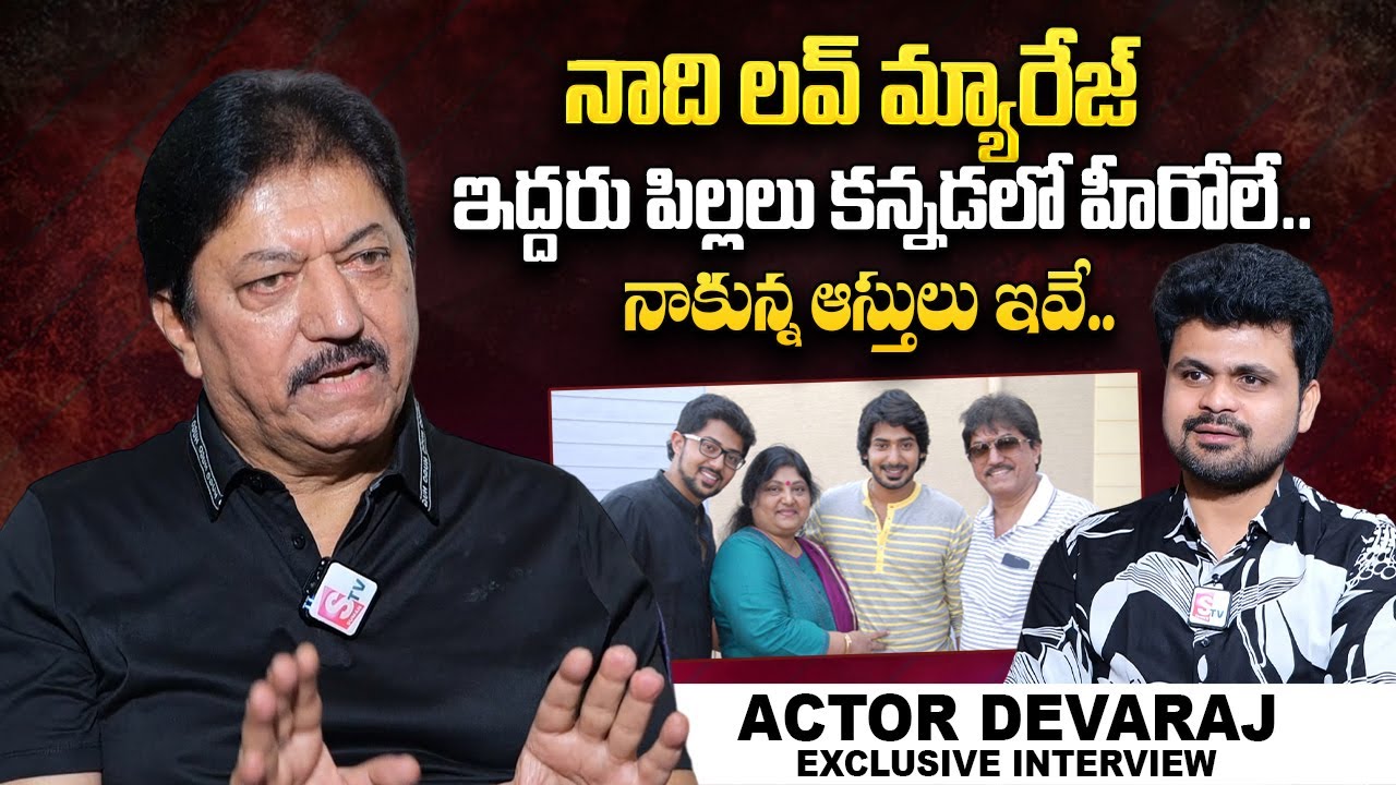 Actor Devaraj About His Love Story And Sons | Prajwal Devaraj | Pranam ...
