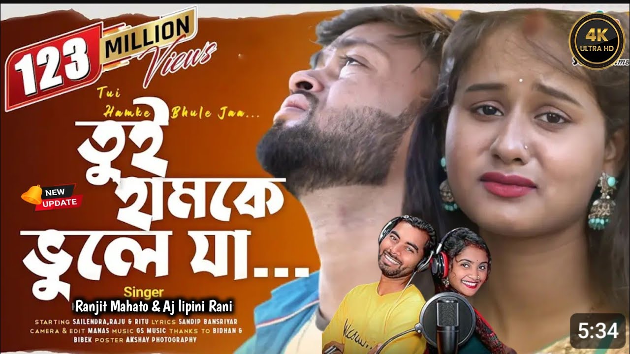 Tui Hamke Bhule Ja 💔 Ranjit Mahato &Aj Lipini Rani/Jhumar Gaan ...