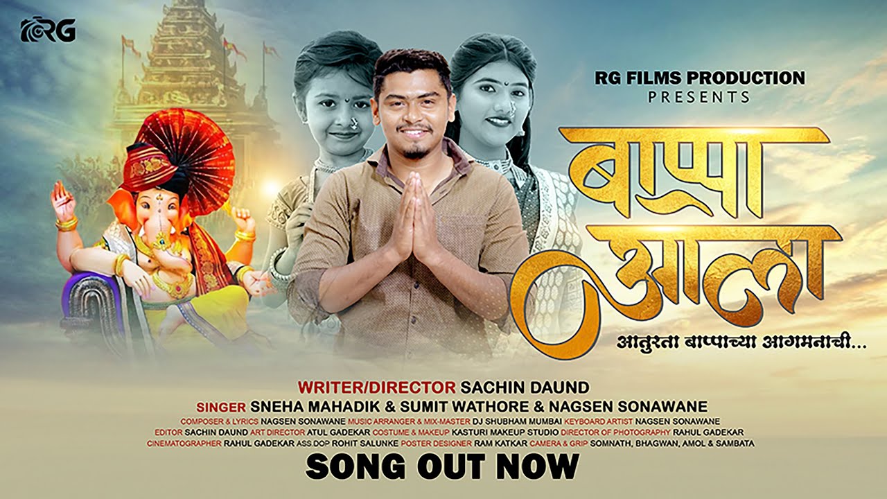 बाप्पा आला | Bappa Aala | Official Song JayBhosale | Arpitamatta ...