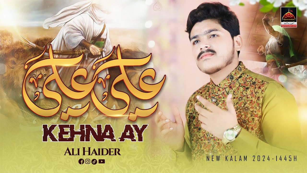 Sada Ali Ali Kehna Ay | Ali Haider | 2024 || New Qasida Mola Ali A.s ...