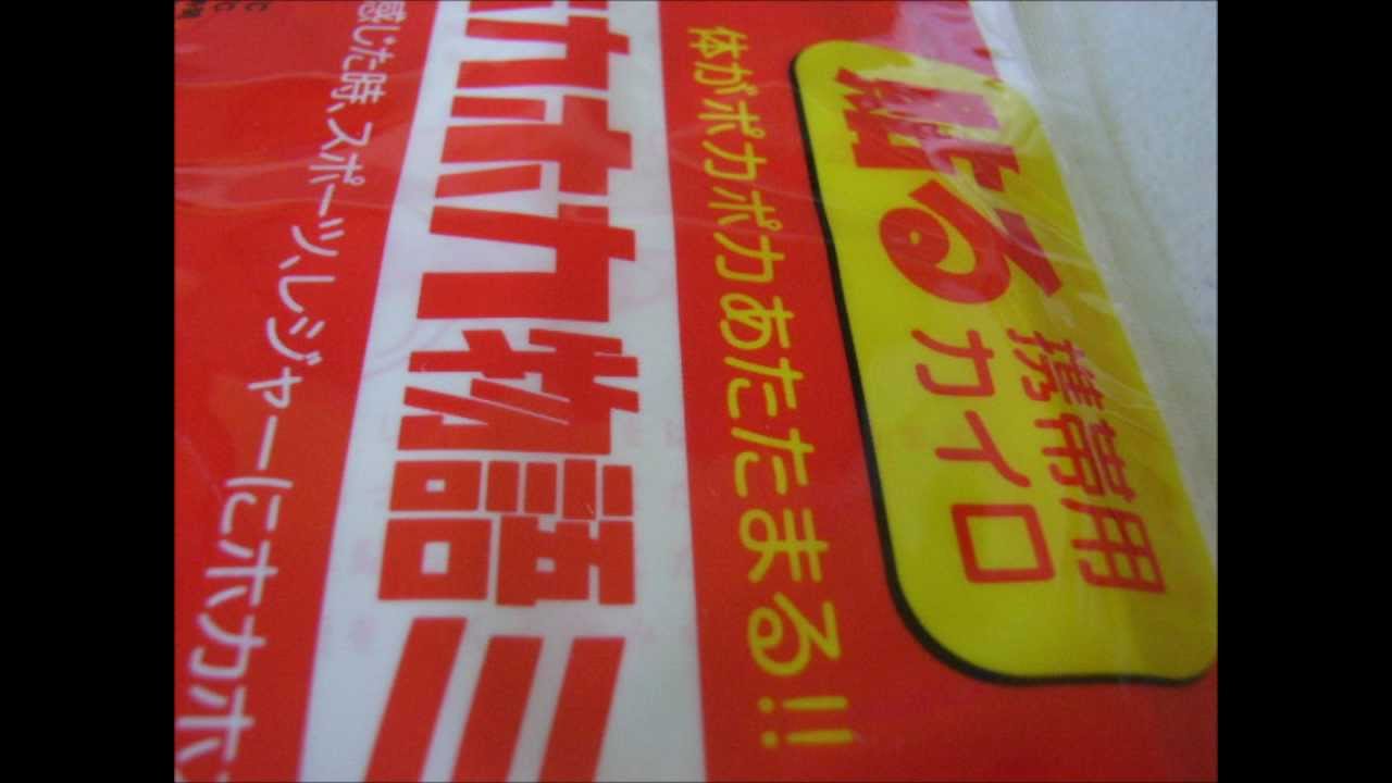 Japanese Customer Lifestyle # 2 Hot Compress Pad - YouTube