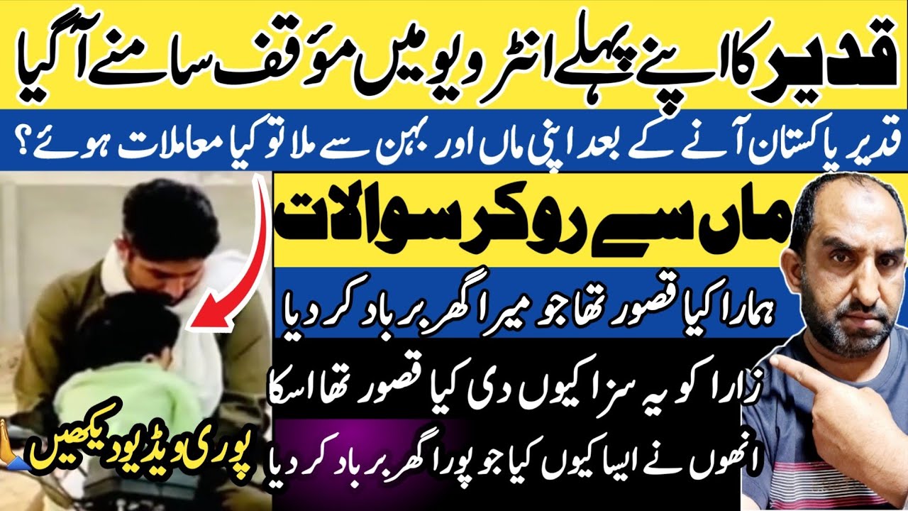 Zara Case | Qadeer First Interview | Zara Murder Case Details Sialkot ...