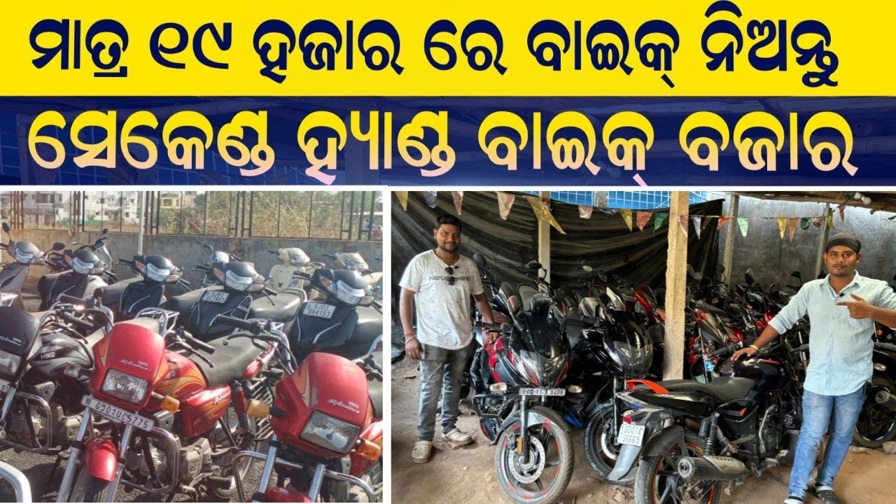 Lowest Price Second Hand Bike Showroom In Balasore || Used Bike Pulsar ...