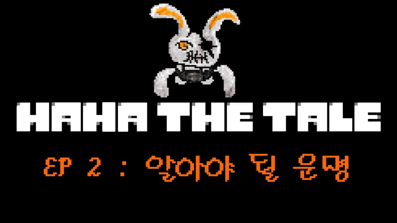 알아야 될 운명 | HaHa The Tale - YouTube