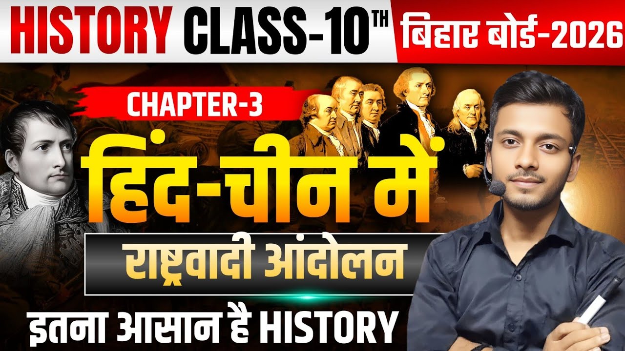 CH-3 | हिन्द चीन में राष्ट्रवाद | History Class 10 Chapter 3 | Class ...