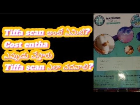 How to read the Tiffa scan reports in telugu# what is the Tiffa scan # ...