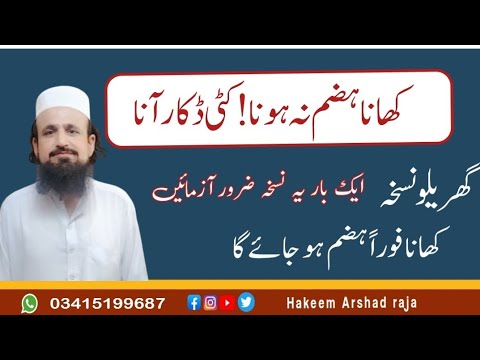 Bad hazmi ka ilaj | Khati Dakaar ana Khana hazam na hone ka nuskha in ...