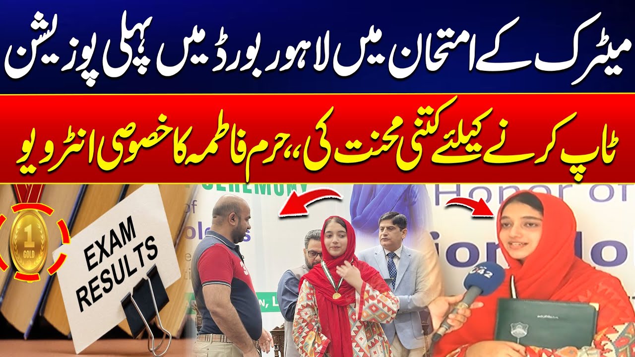 Haram Fatima Got 1st Position in Metric - Exclusive Talk With Student ...