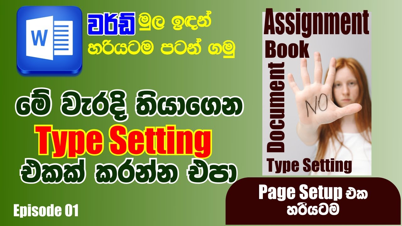 බින්දුවෙ ඉදන් හරියට ඉගනගන්න Page Setup Sinhala Youtube