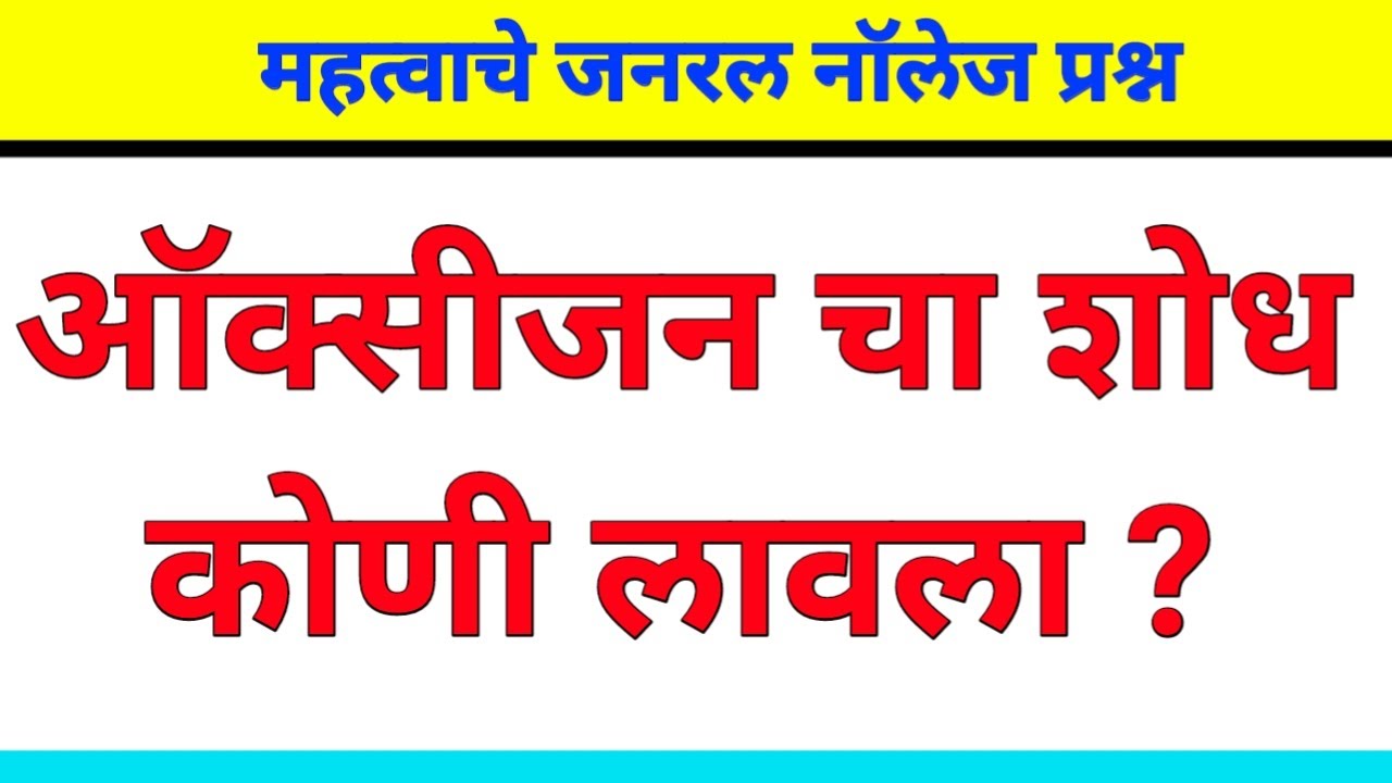 General knowledge questions and answers In Marathi | Gk questions in ...