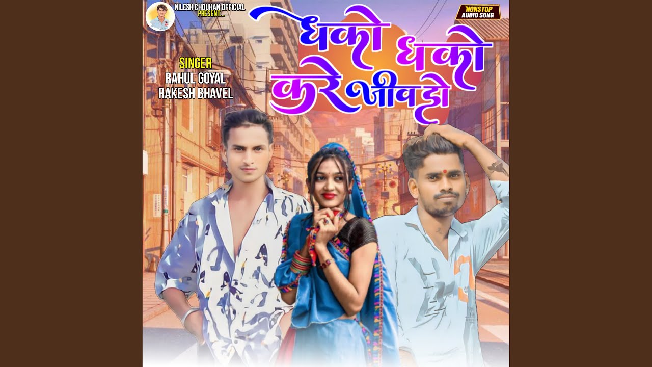 Dhako Dhako Kare Jivado (Adivasi Song) - YouTube