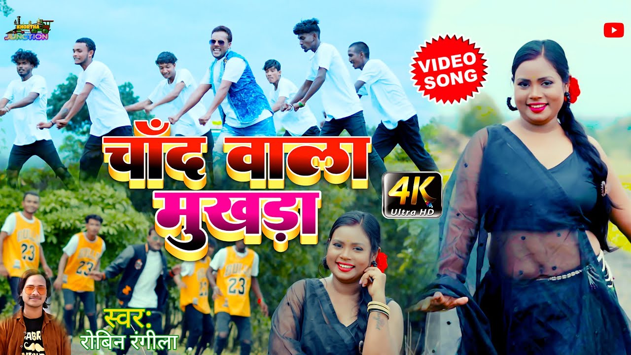 Video #चाँद वाला मुखड़ा | Singer - Robin Rangeela | Chand Wala Mukhda ...