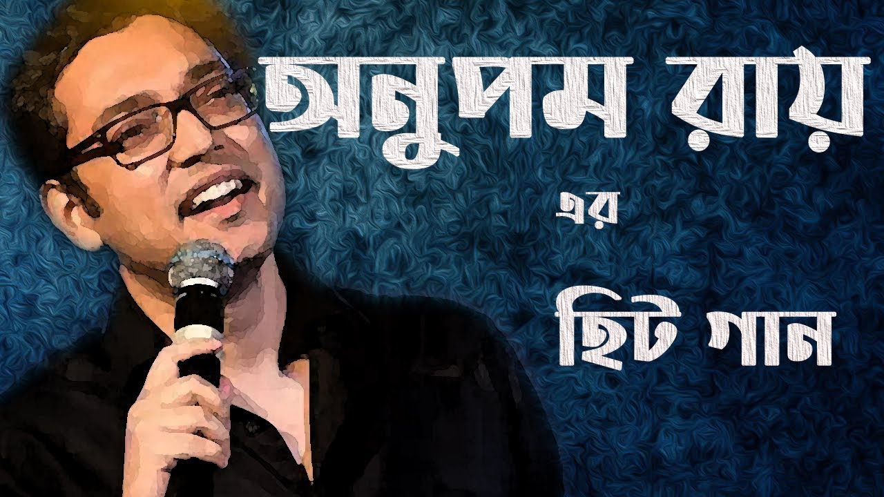 Best Of Anupam Roy │ 2019 │বেস্ট অফ অনুপম রায় │২০১৯ │ HARMONIC TUNES ...
