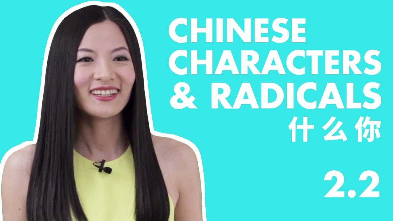Chinese Characters For Beginners Beginner Chinese Characters Course 2 chinese-characters-for-beginners-beginner-chinese-characters-course-2