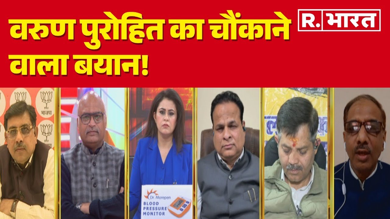 Delhi Election 2025 : Delhi Election पर Varun Purohit का चौंकाने वाला ...