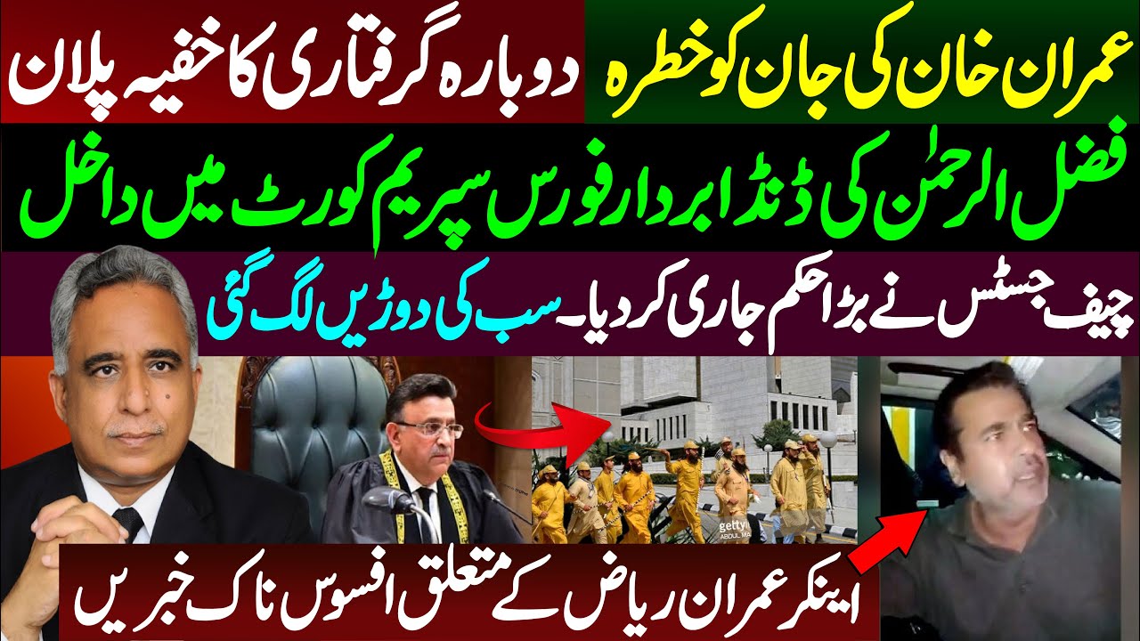 Breaking News about Anchor Imran Riaz Khan || Fazal Ur Rehman's force ...